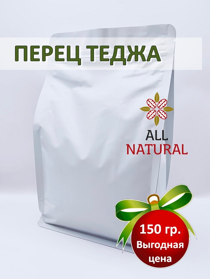 Перец чили Теджа (Red Chilli Whole) Teja, средне острый кайенский перец, All Natural, 150гр