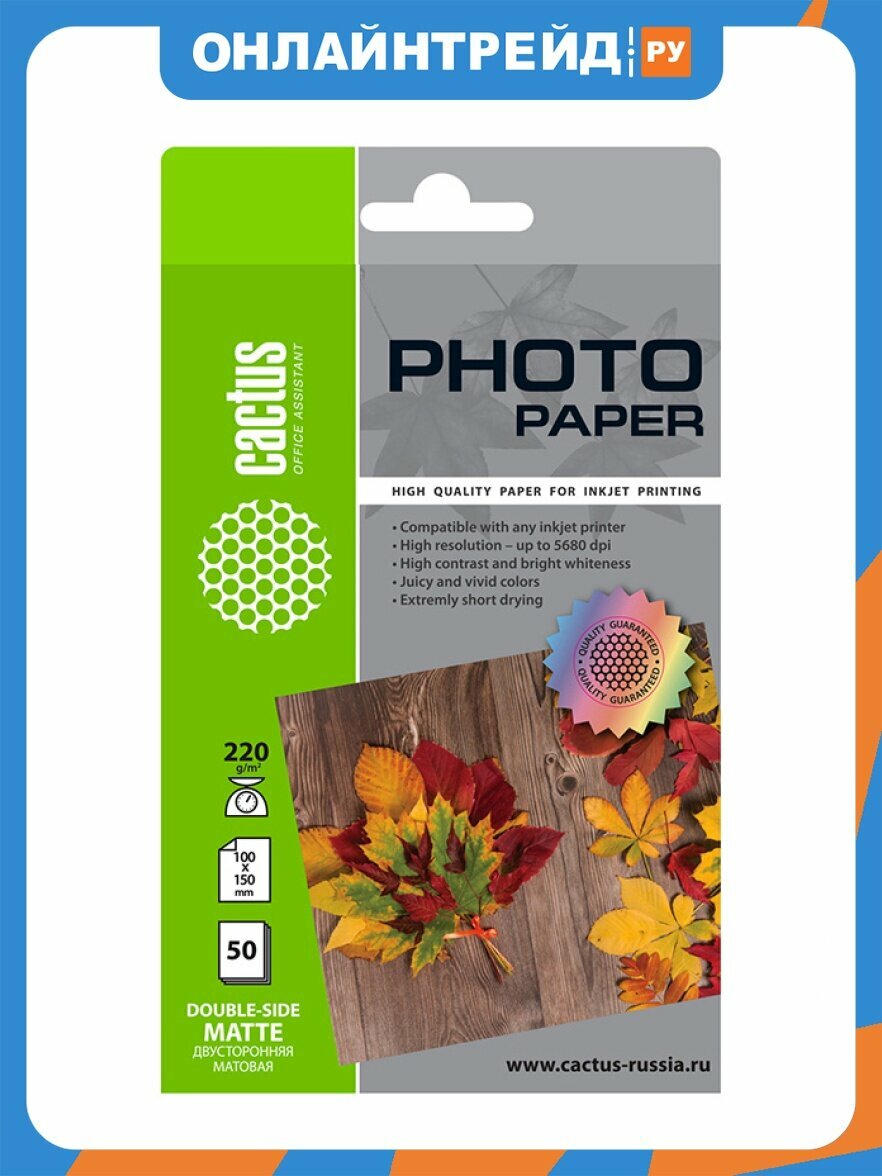 Фотобумага Cactus CS-MA622050DS 10x15/220г/м2/50л./белый матовое/матовое для струйной печати