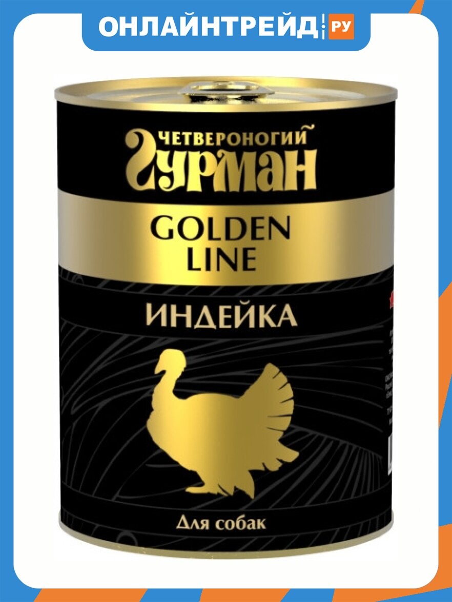 Корм влажный Четвероногий Гурман , золотая линия, индейка натуральная в желе для собак 12 шт. х 340 г