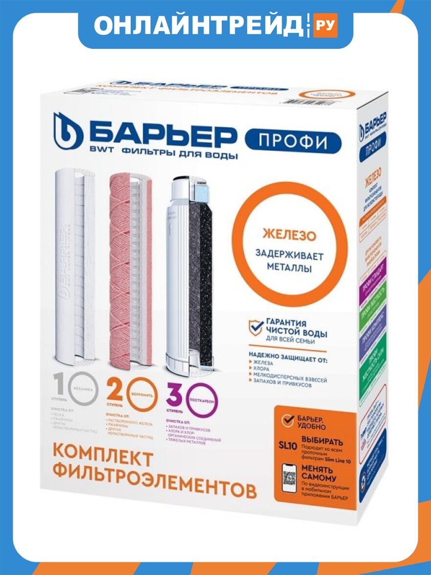 Комплект сменных картриджей Барьер профи Железо (3 ступени)