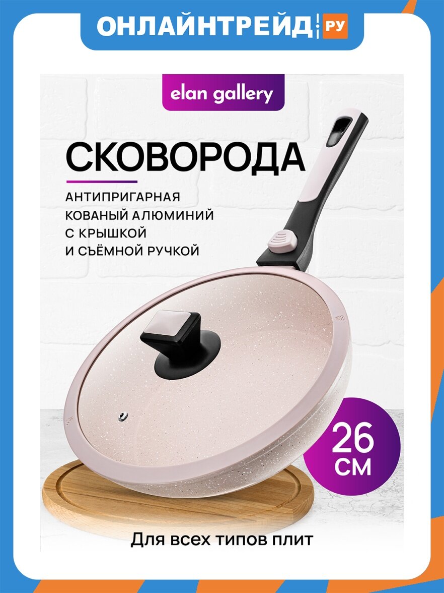 Сковорода глубокая Elan Gallery FIERRA 26 см, с крышкой, бежевый мрамор 130042