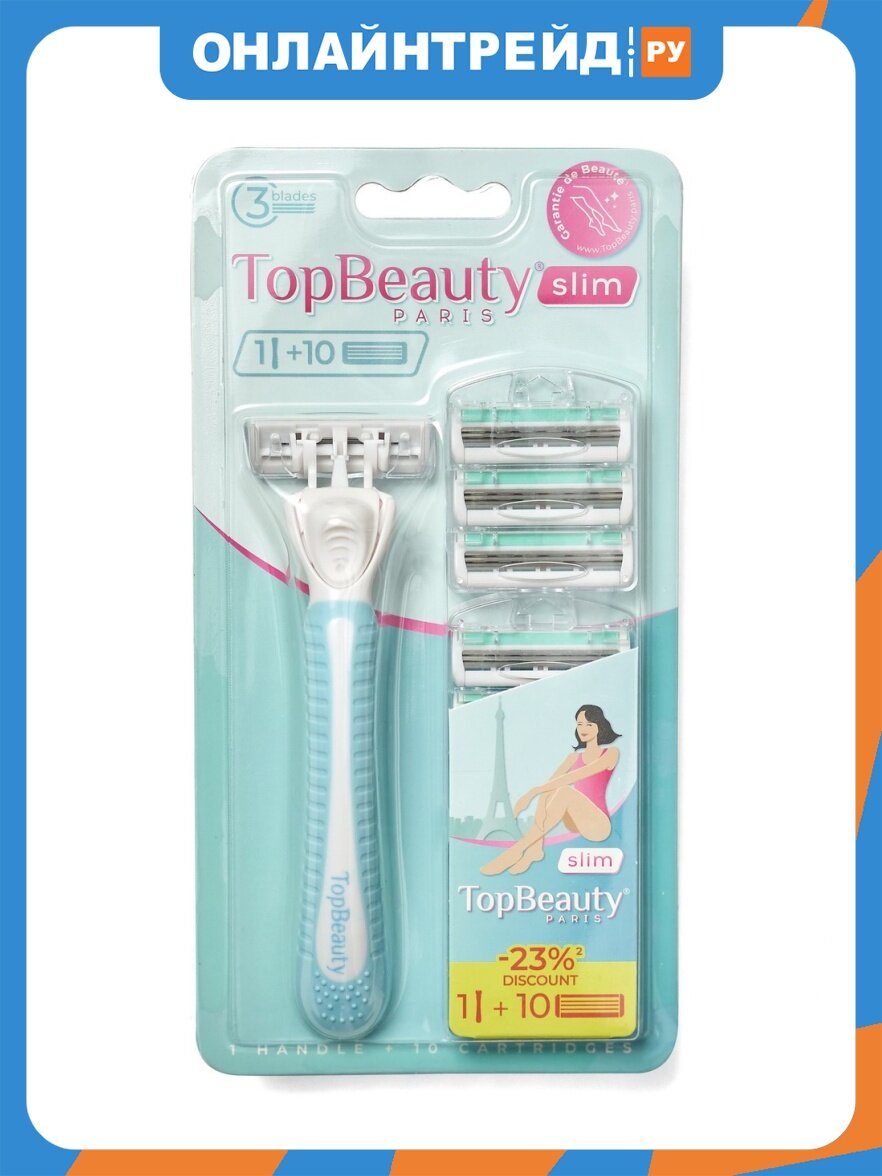 Бритва женская Topbeauty Paris Slim 3 лезвия, с 10 сменными кассетами