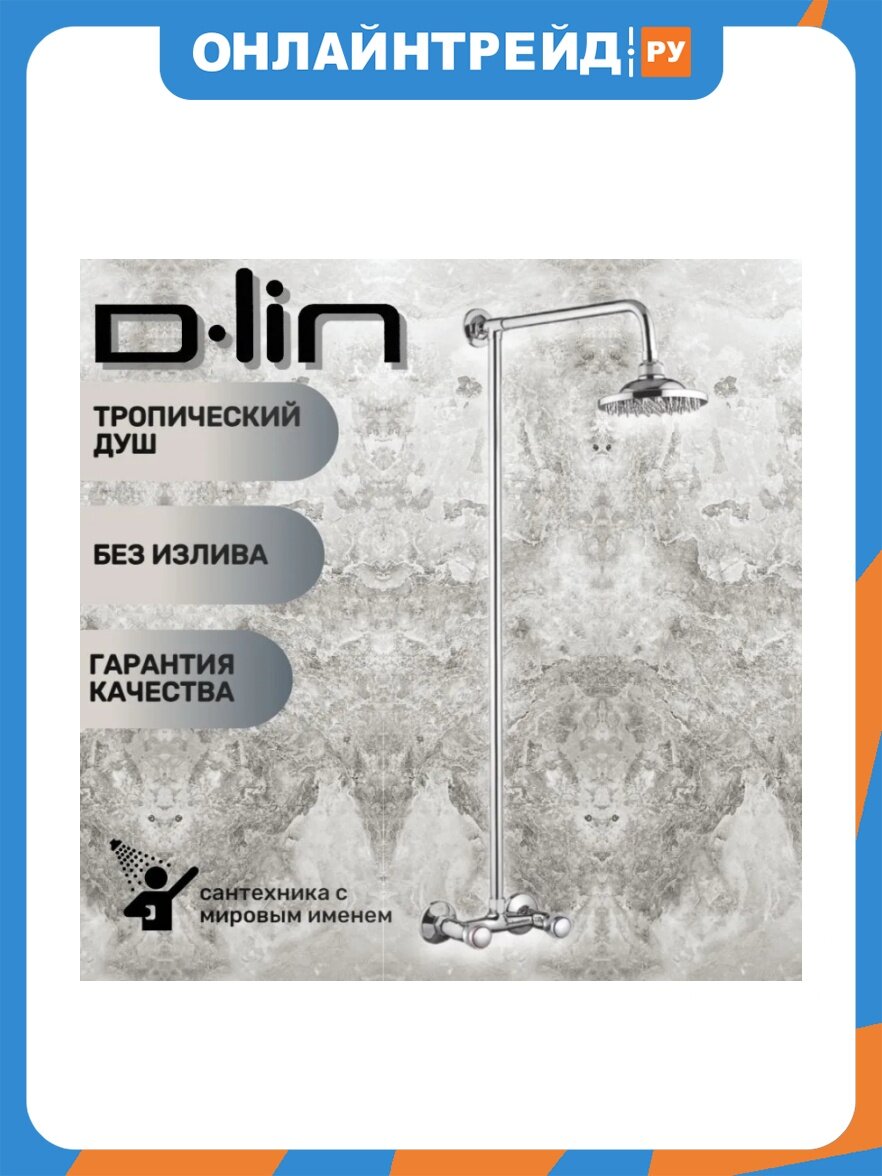 Душевая система со смесителем D-lin D10A09, хром