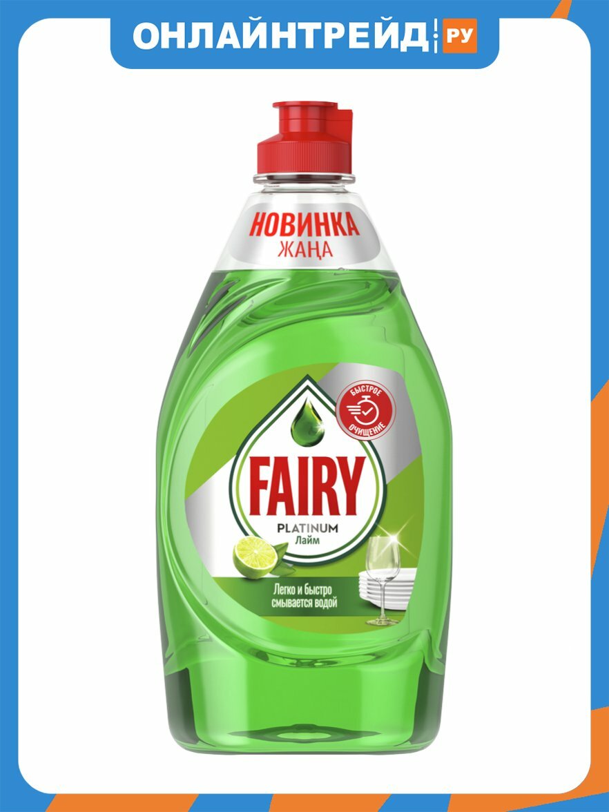 Средство для мытья посуды Fairy Platinum Лайм 430 мл