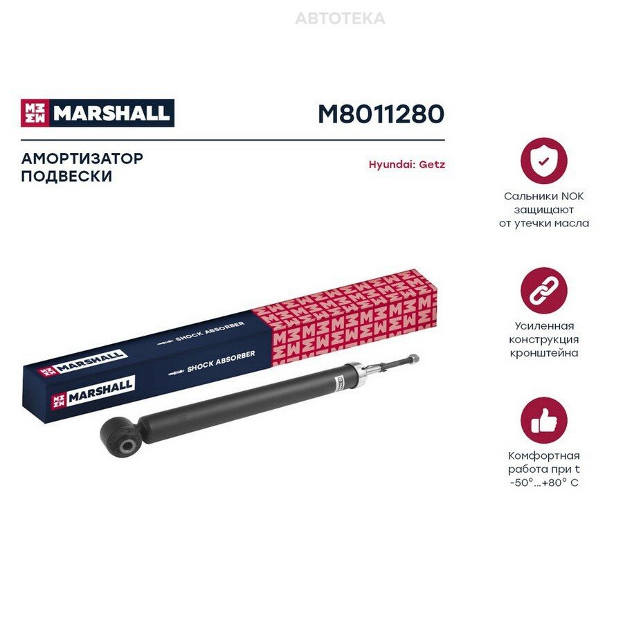 Амортизатор газ. задн. MARSHALL M8011280 Hyundai Getz 02->