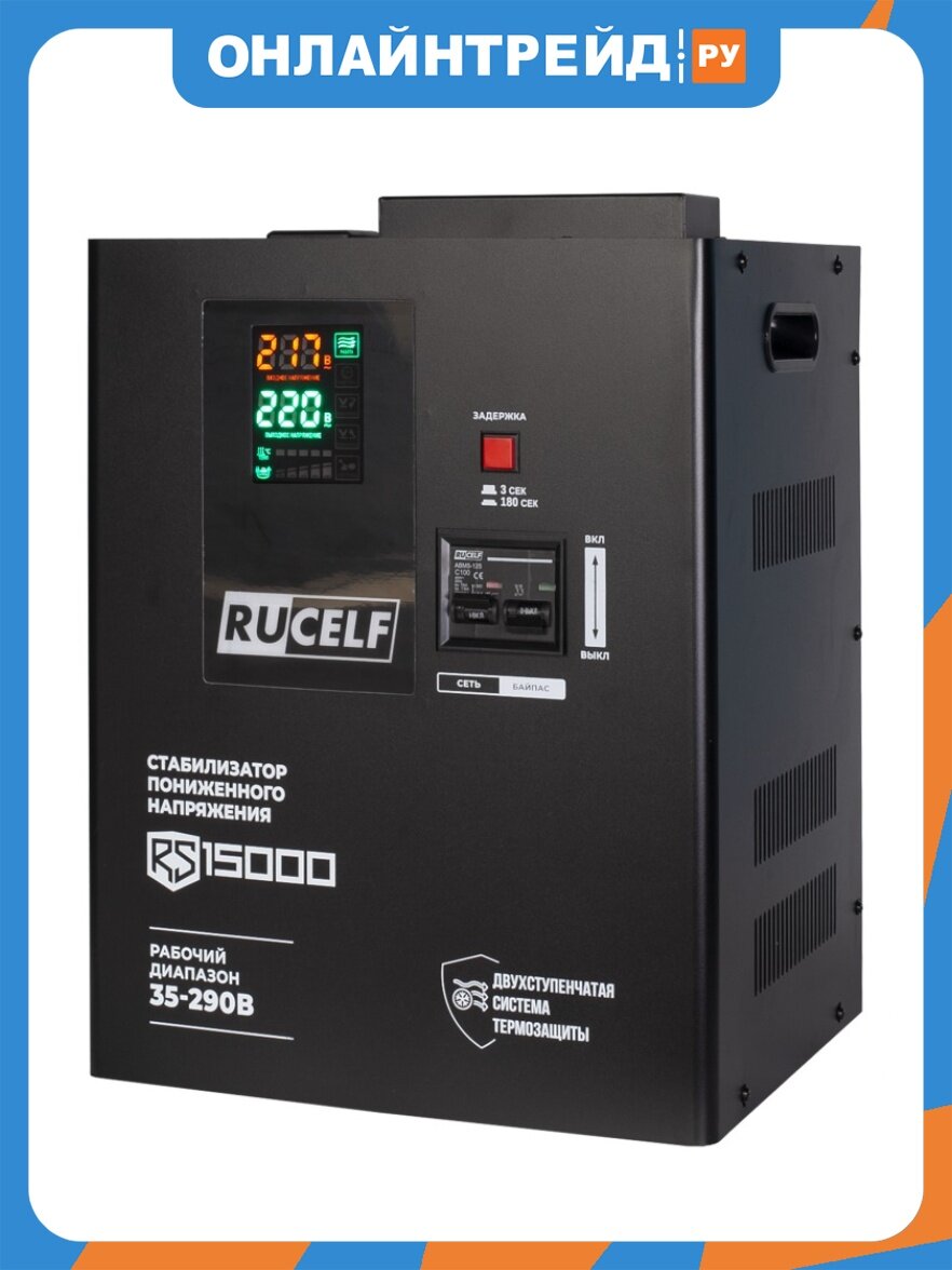 Стабилизатор напряжения Rucelf RS-15000