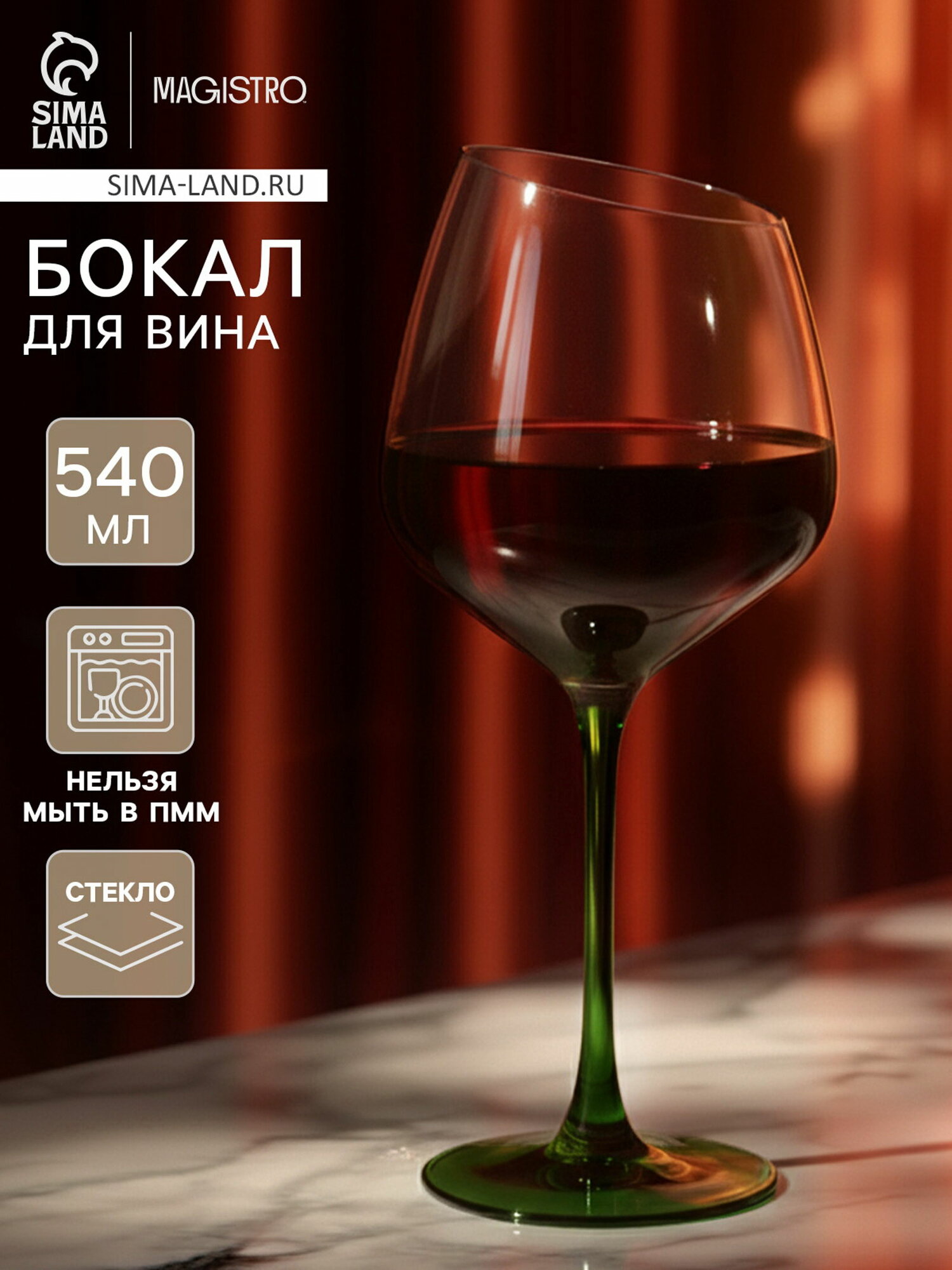 Бокал для вина "Иллюзия", 540 мл, 10x24 см, стекло, зелёный, особенности: без особенностей