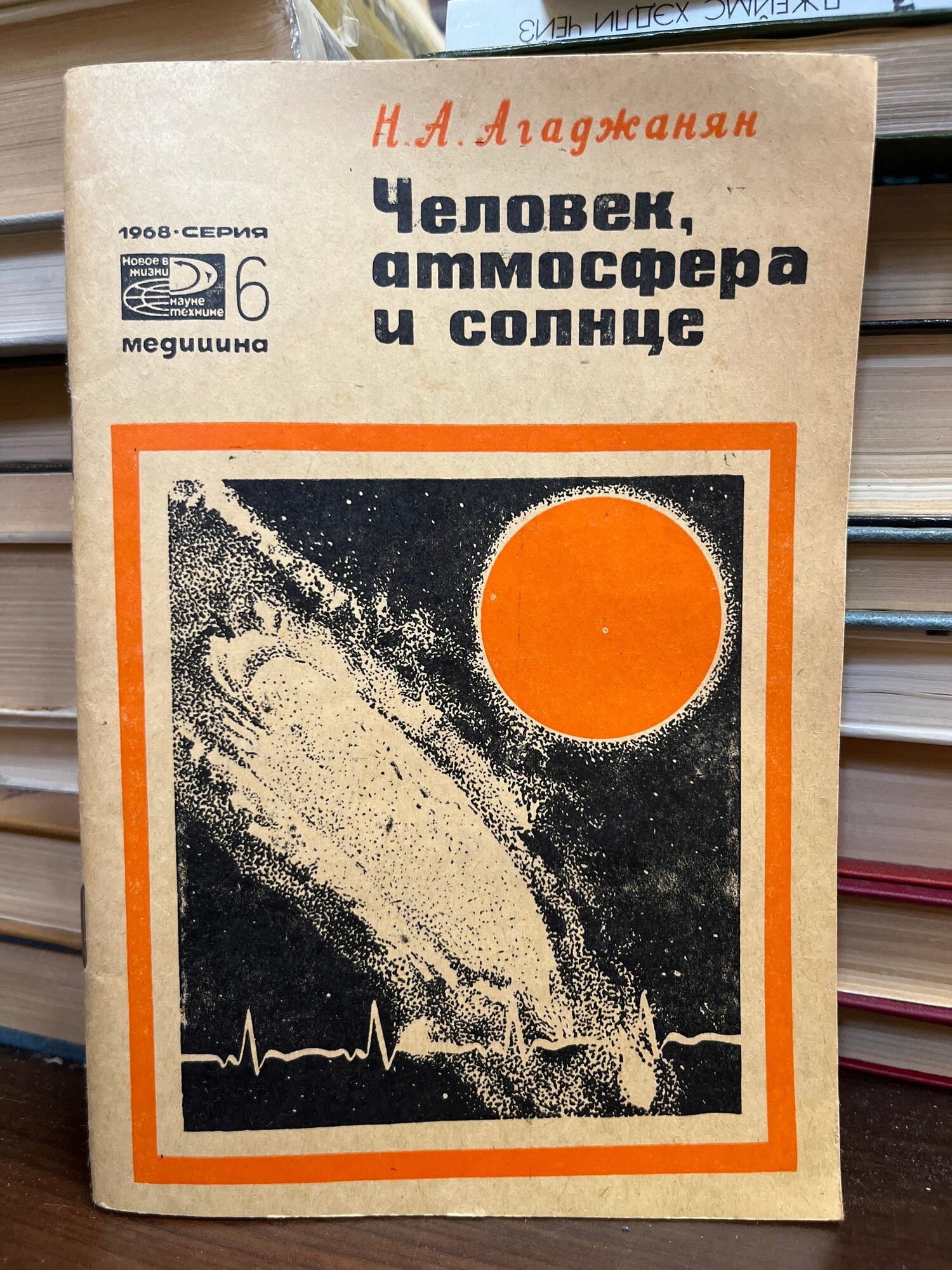 Человек, атмосфера и солнце