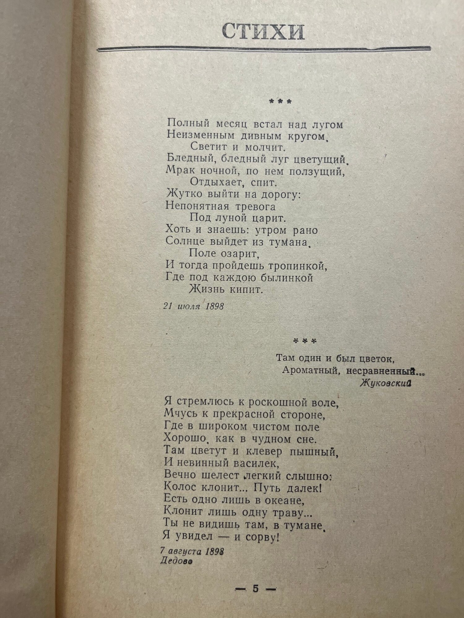 А. Блок. Избранное — фото 1