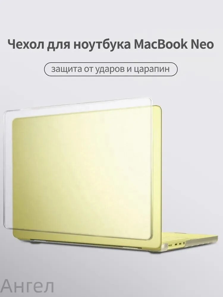 Защитный чехол для ноутбука Macbook Neo 2026 PC Материал: Матовый Прозрачный верхний и нижний корпус
