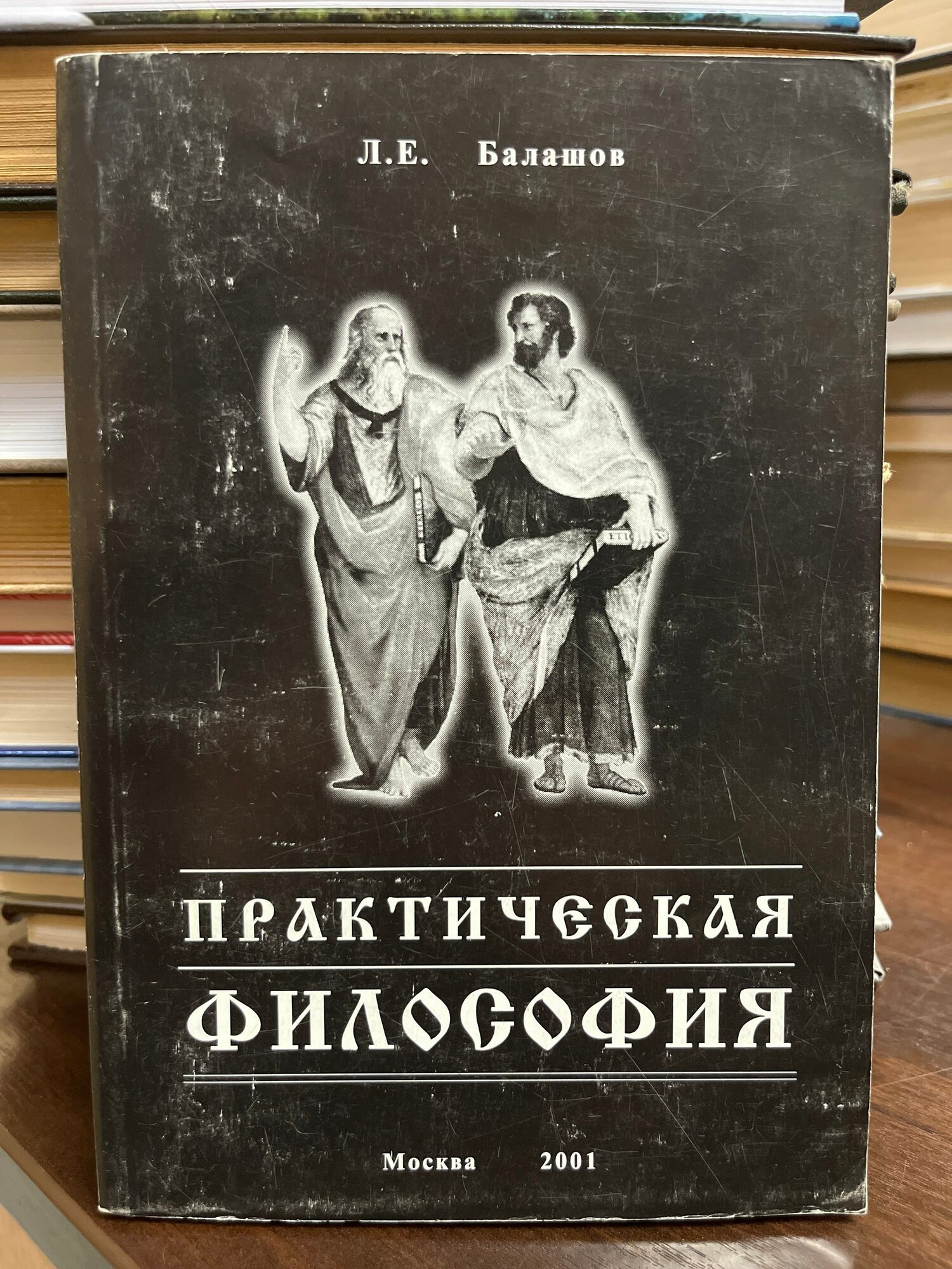 Практическая философия