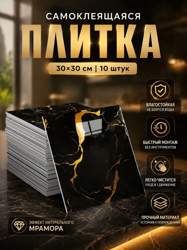Самоклеящиеся стеновые панели с эффектом мрамора, 30х30 см панель ПЭТ, огнестойкие водостойкие и быстрый монтаж, для кухни, ванной, акцентных стен