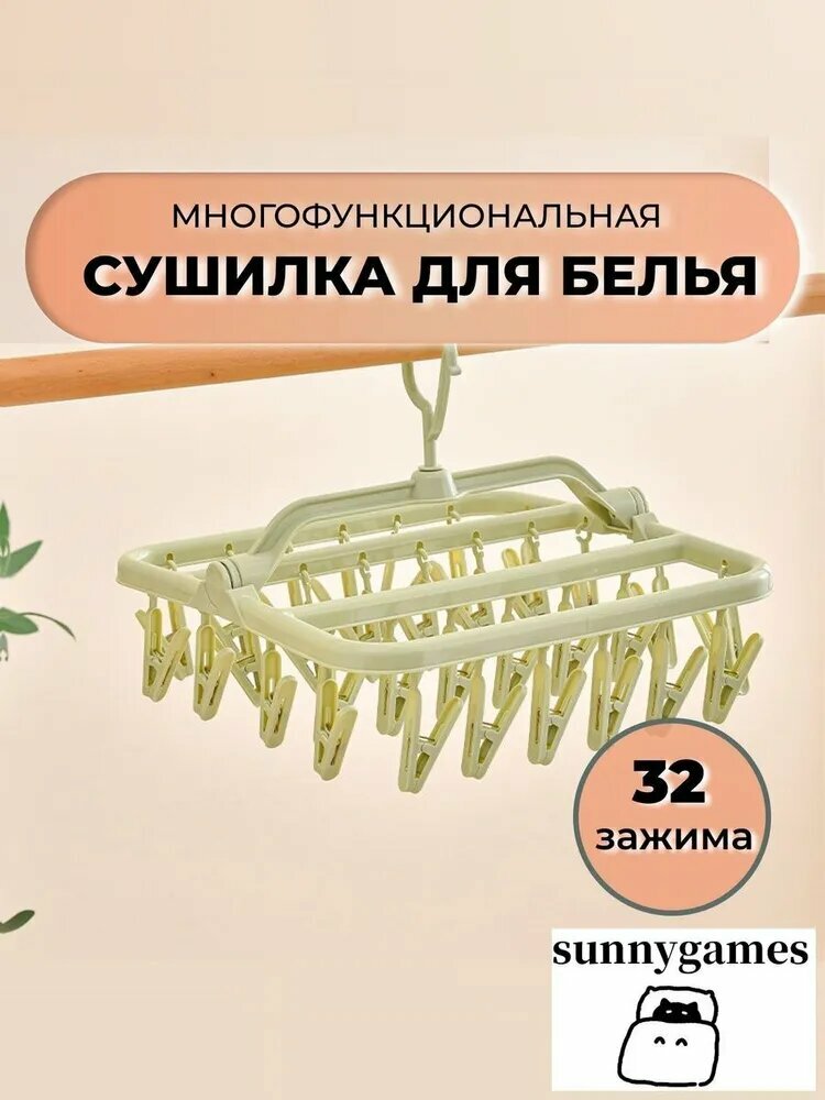 Сушилка для белья навесная, 32 см х 32 см х 6 см, 1 шт
