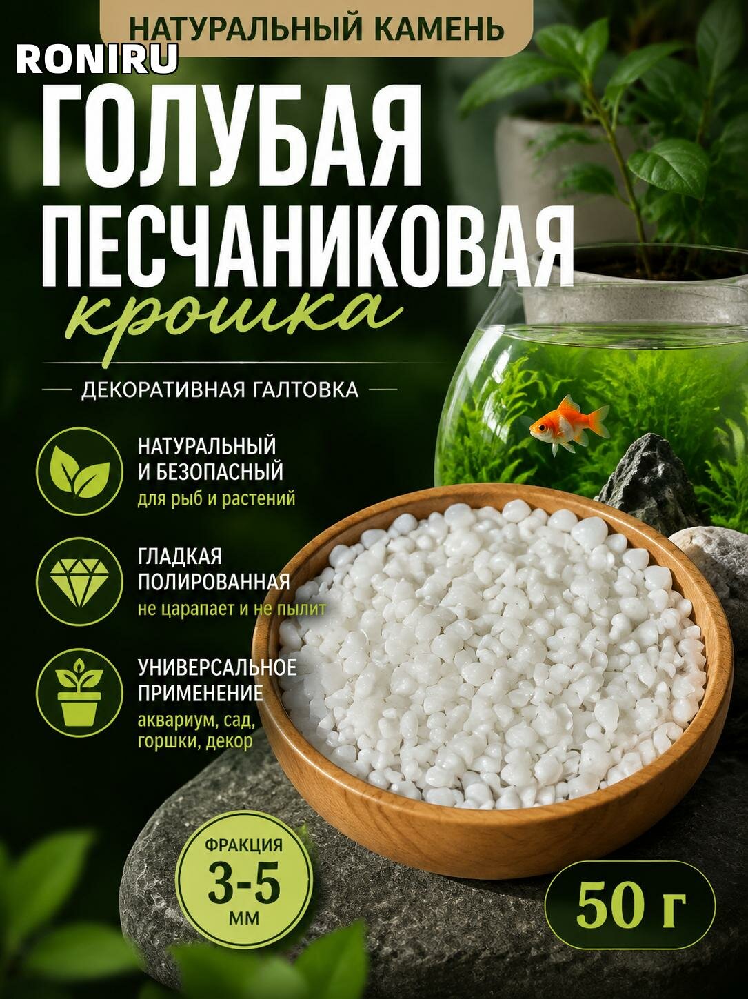 Голубая песчаниковая крошка 3-5 мм — декоративная натуральная каменная галтовка для аквариума, сада и горшков дома