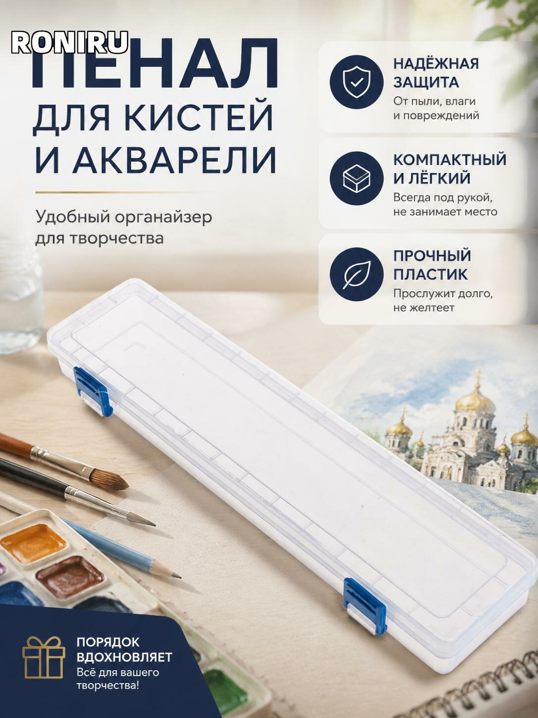 Пенал для кистей и акварели — белый пластиковый органайзер с откидной крышкой для карандашей, маркеров и мелков