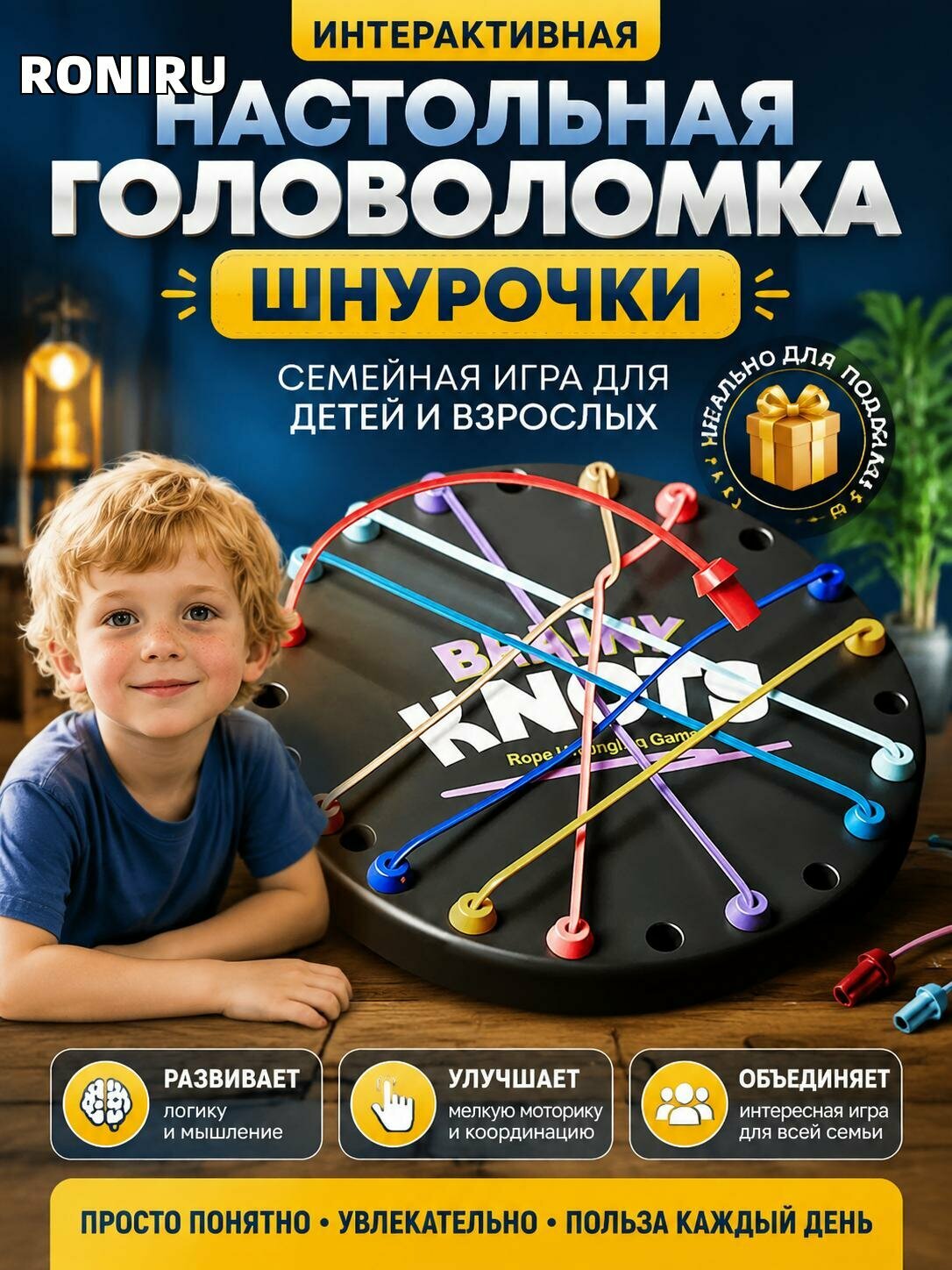 Интерактивная настольная головоломка Шнурочки — семейная игра для детей и взрослых, развивает моторику и логику