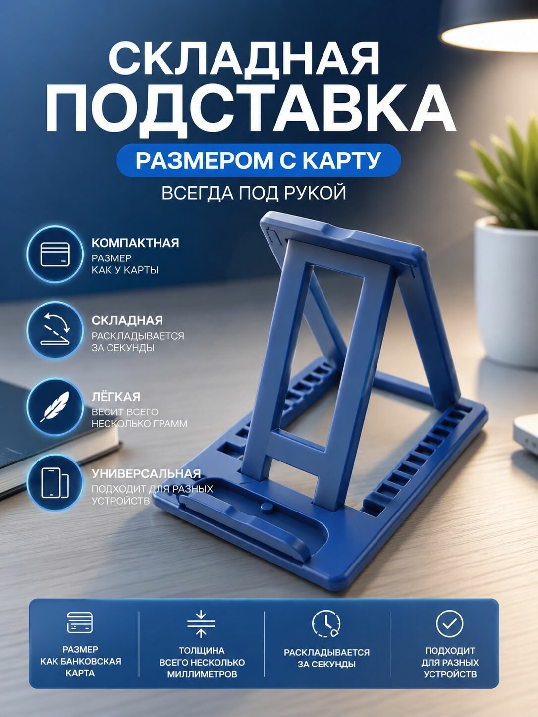 Подставка для смартфона, мобильного телефона и планшета. синий