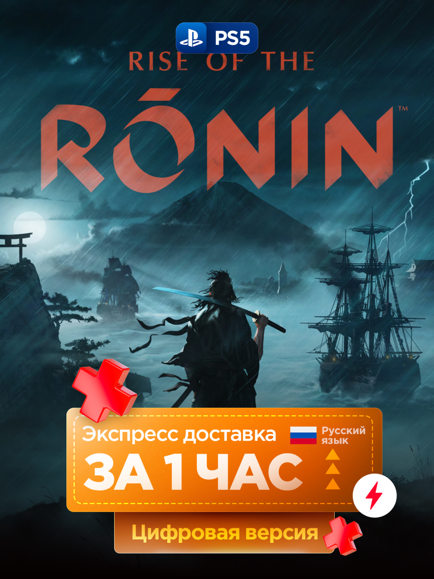 Игра Rise of the Ronin™ для PS 5, русские субтитры и интерфейс | PS5