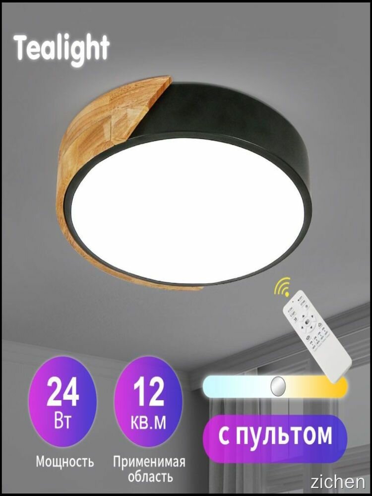 Светильник потолочный Tealight круглый с пультом 24 Вт 12 кв. м для дома лампа