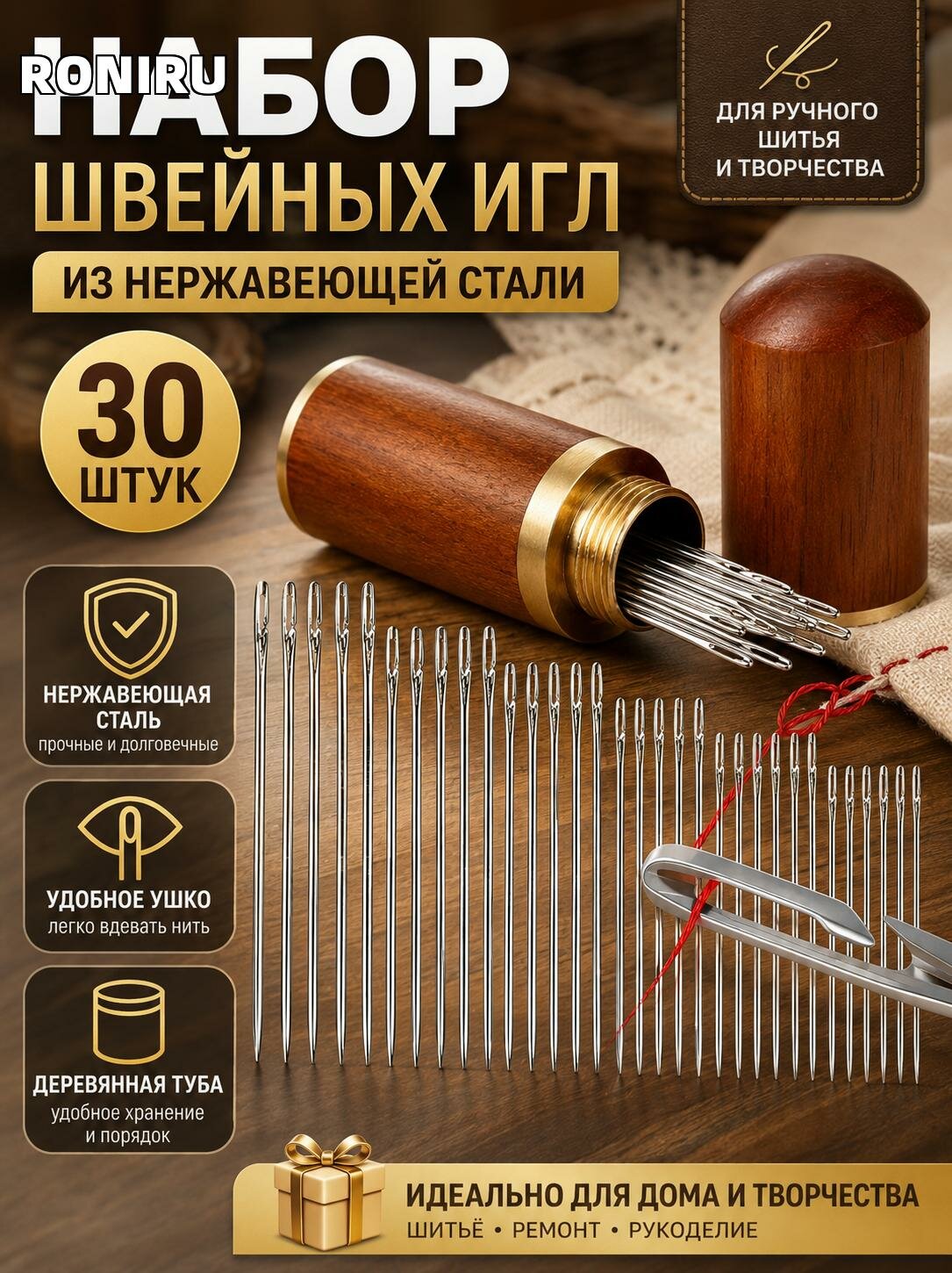 Набор швейных игл из нержавеющей стали 30 шт — слепые иглы для ручного шитья и творчества для дома в деревянной тубе