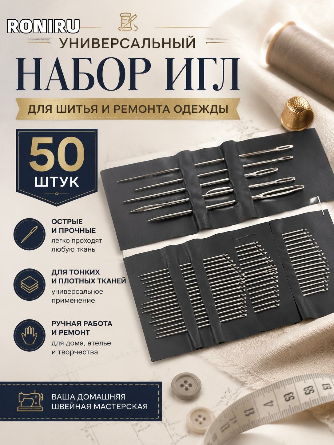 Набор универсальных швейных игл 50 шт, острые иглы для шитья тонких и плотных тканей, ручная работа и ремонт одежды, домашняя швейная мастерская