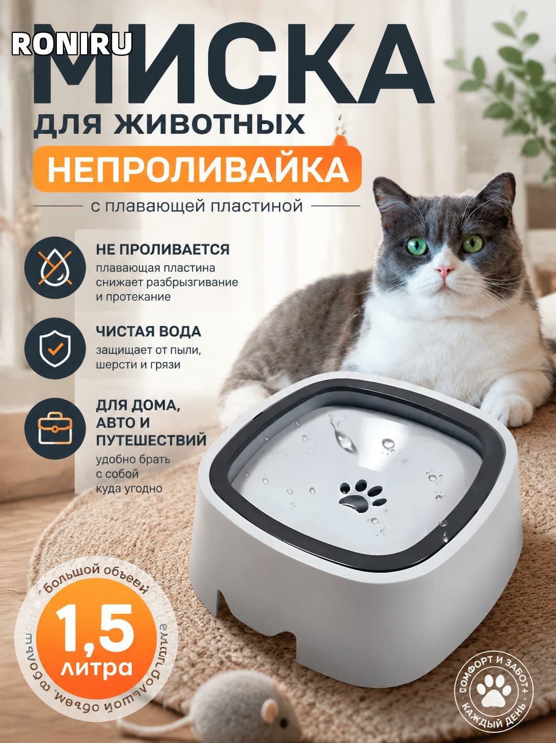 Миска для животных непроливайка для кошек и собак с плавающей пластиной — поилка для дома, авто и для путешествий