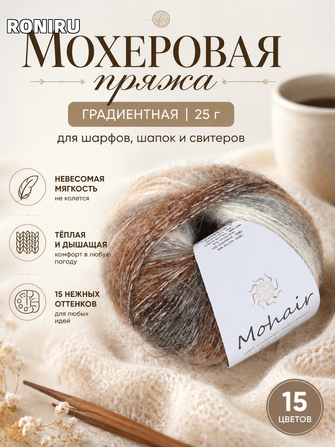 Мохеровая пряжа 25 г градиентная для шарфов, шапок и свитеров — мягкая нитка ручного вязания, выбор из 15 цветов