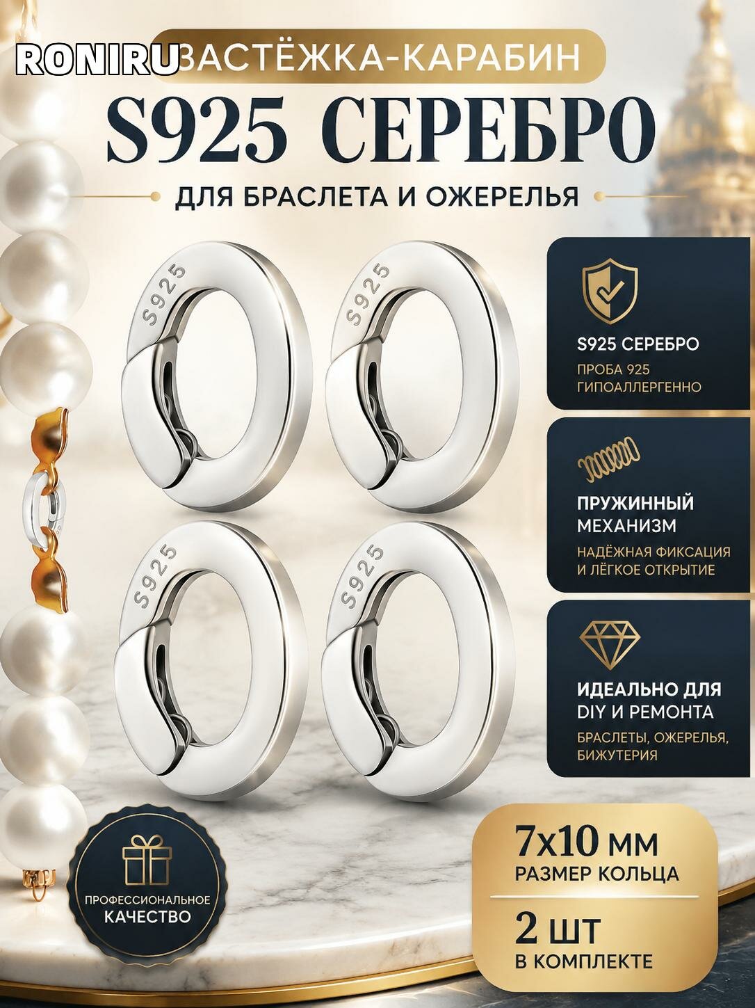 Застежка-карабин S925 серебро для браслета и ожерелья — пружинное кольцо 7x10 мм, комплект 2 шт для ремонта и DIY