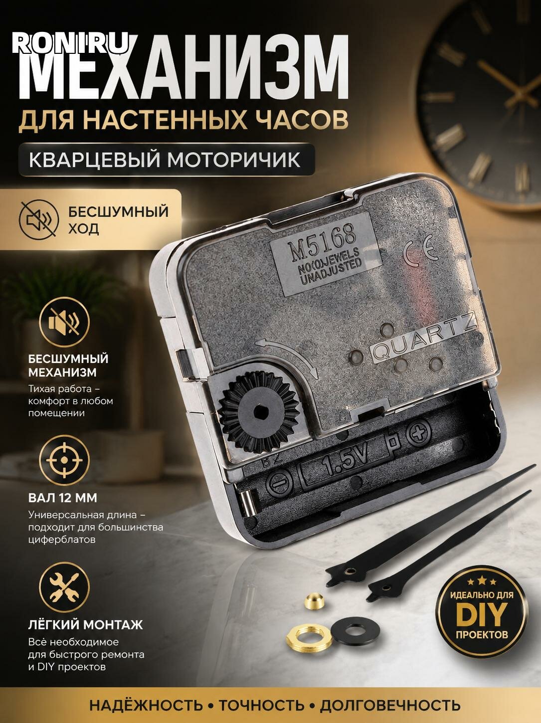 Механизм для настенных часов, бесшумный кварцевый моторчик с валом 12 мм - универсальный ремонтный комплект для DIY