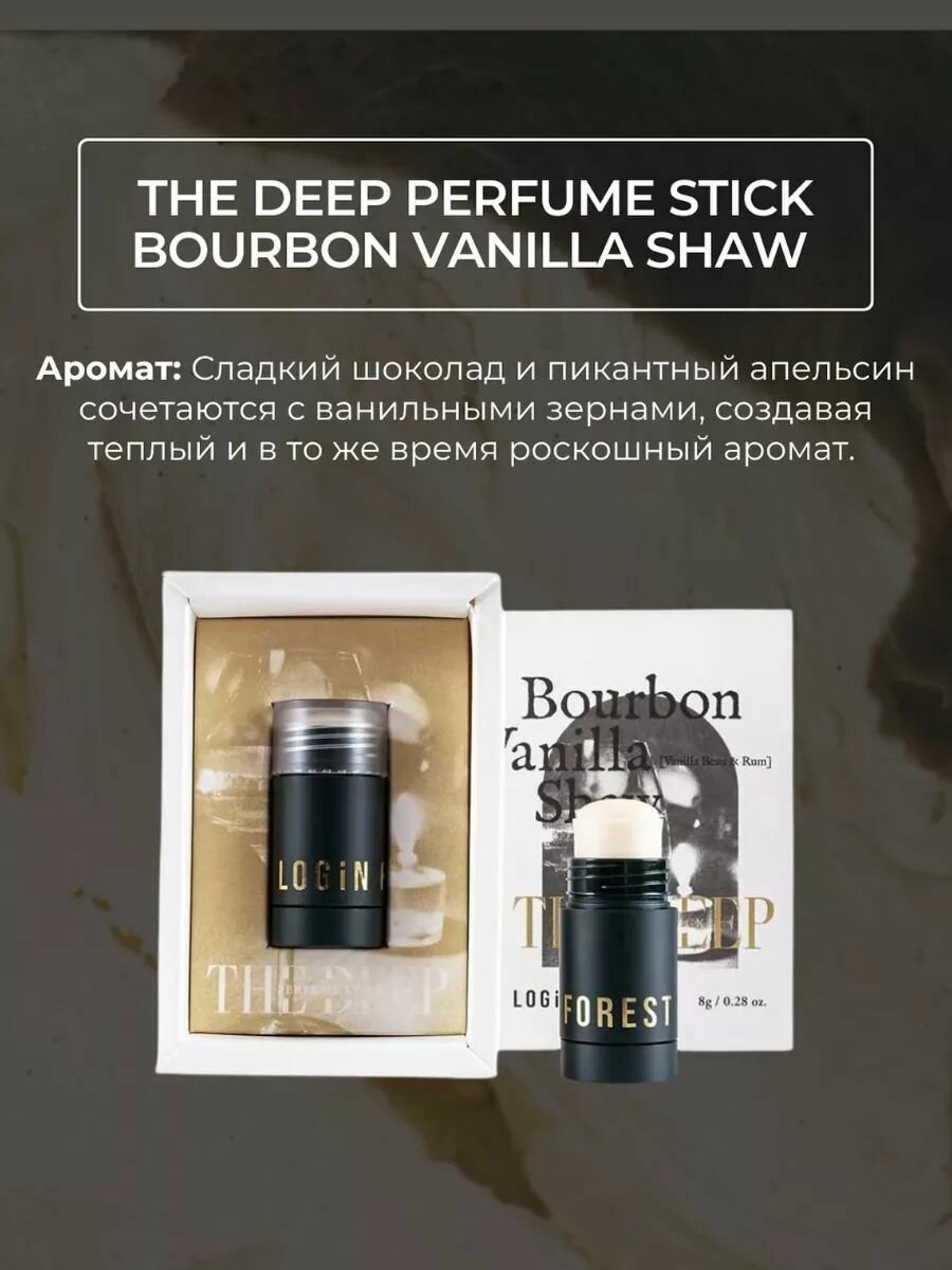 Стик бальзам для тела Login Forest