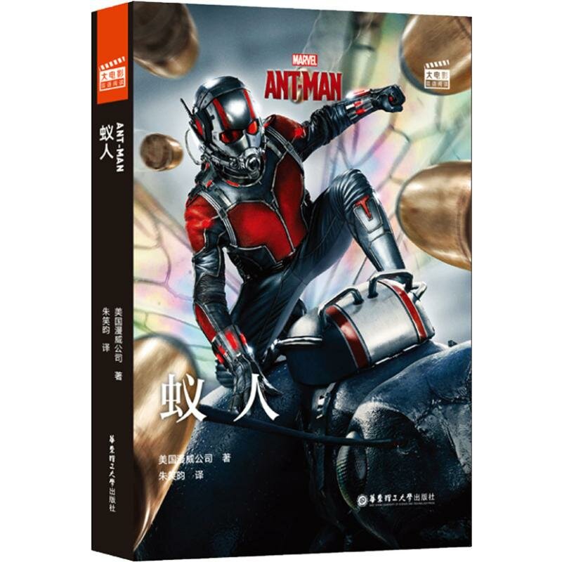 Книга Marvel Человек-муравей