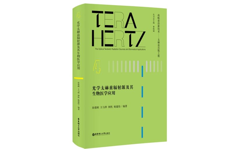 Книга унисекс HUADONGLIGONGDAXUECHUBANSHE The Optical Terahertz Radiation Sources and Biomedical Applications, 1317225731