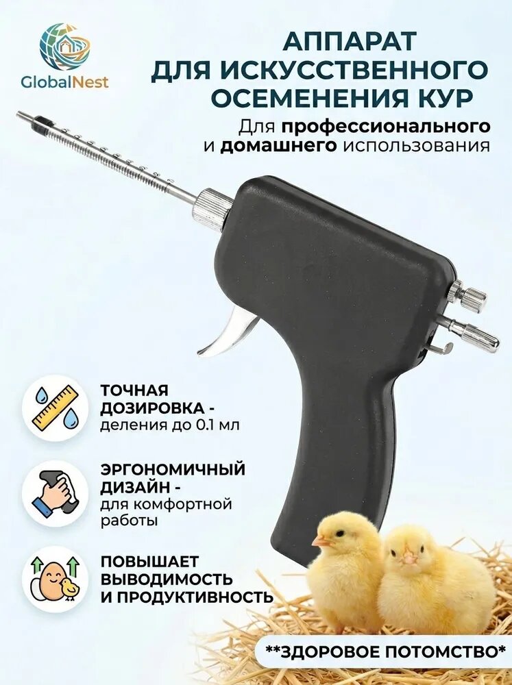 Пистолет для искусственного осеменения кур и племенного скота ветеринарные инструменты оборудование