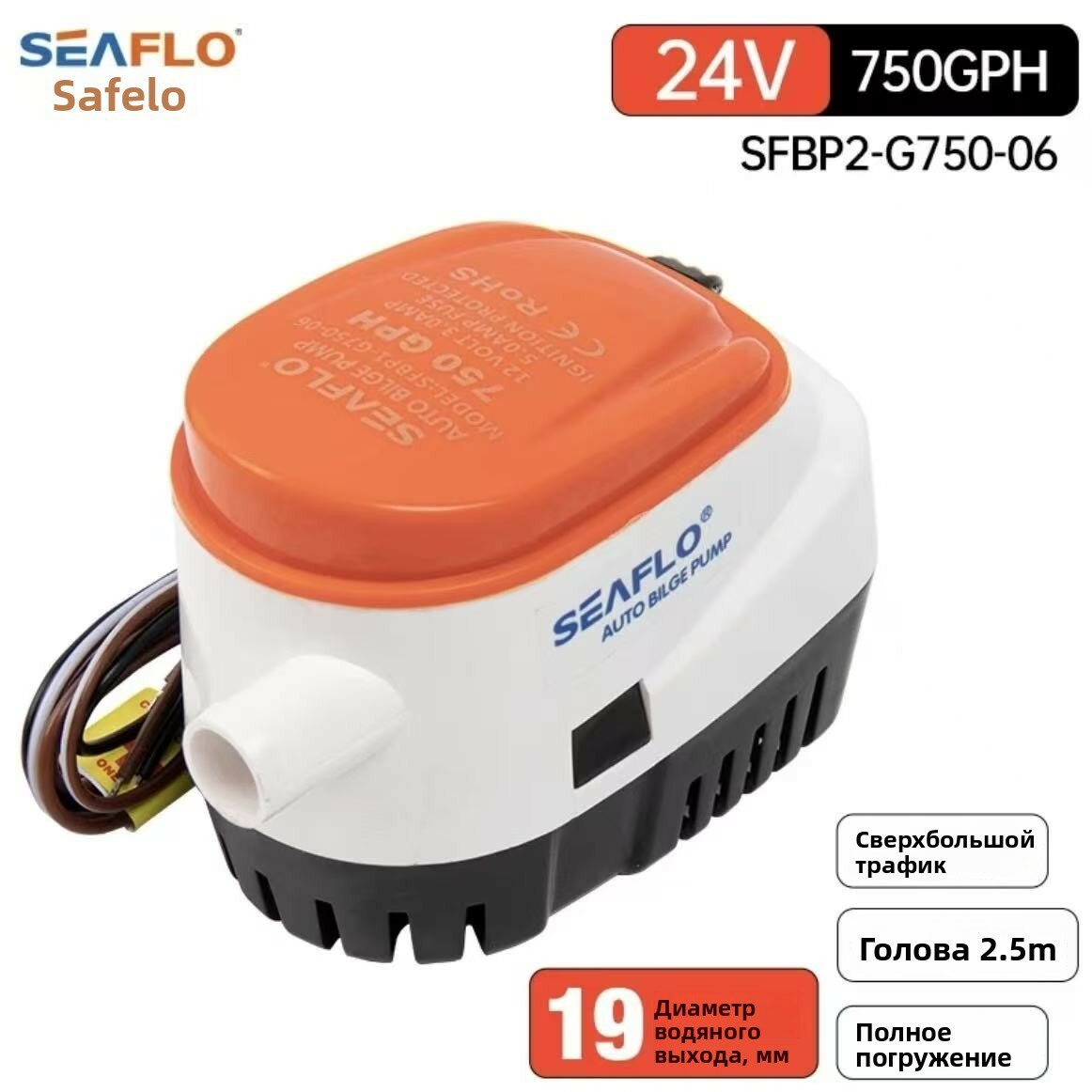 Автоматическая осушительная трюмная помпа TUA SeaFlo, 24V, 750GPH, для лодки