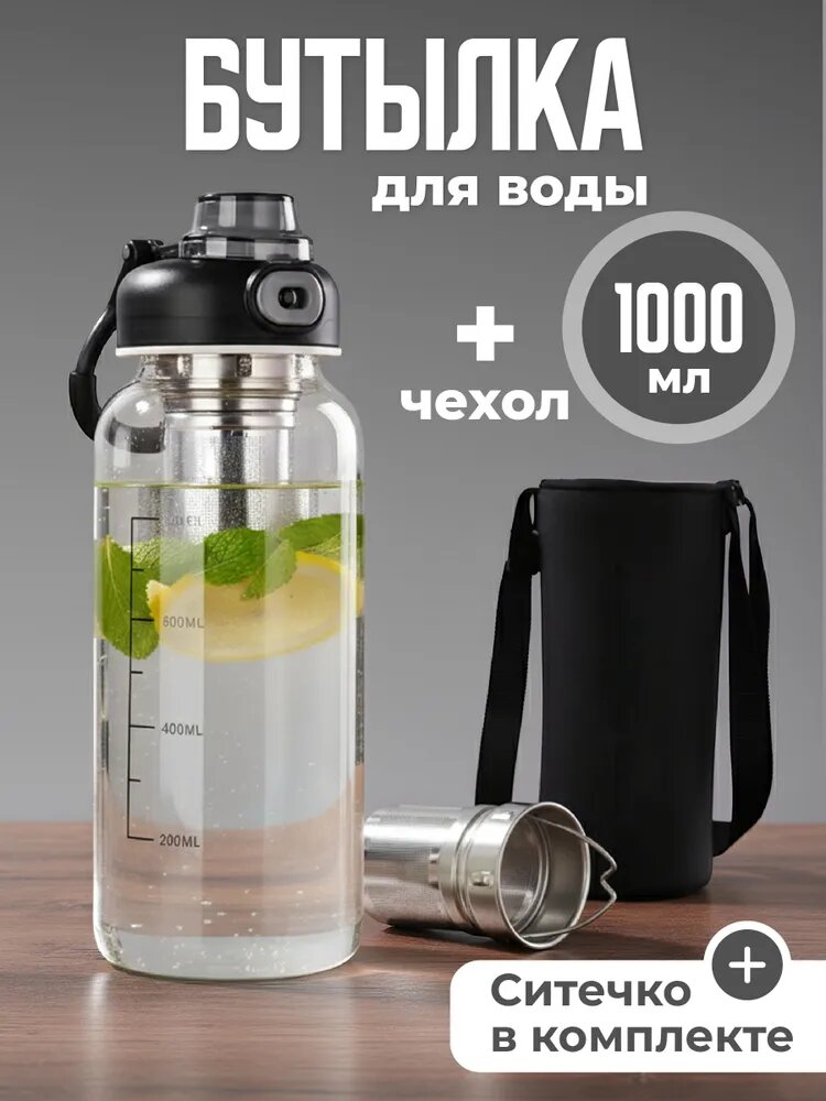 Бутылка для воды спортивная стеклянная Shark Fit, прозрачно-черная, 1л