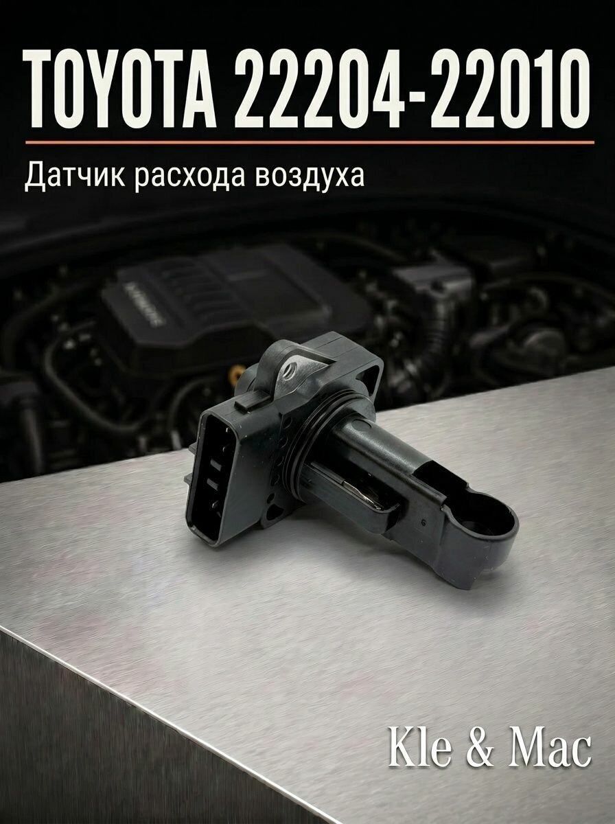 Датчик расхода воздуха TOYOTA 22204-22010 / 2220422010