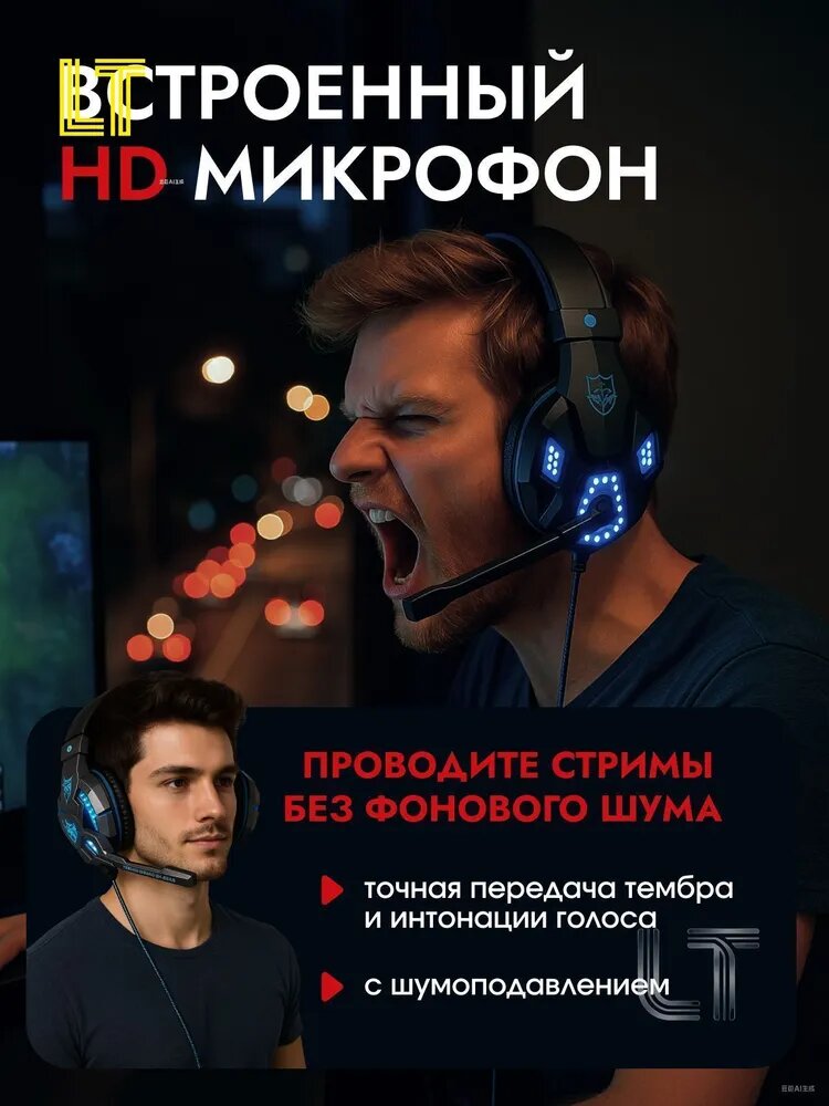 Игровые наушники с микрофоном для ПК