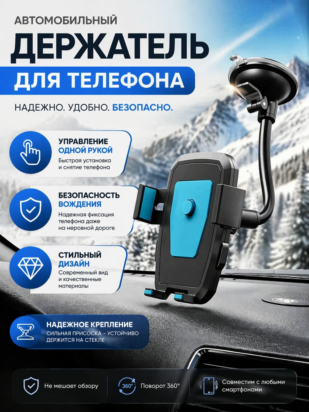 Держатель для телефона автомобильный