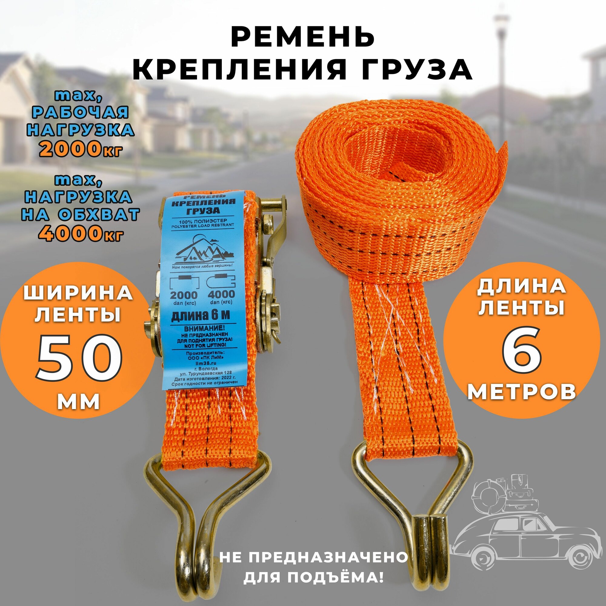 Стяжка для крепления груза ПК ЛИМ с храповым механизмом, 6 м, стропа шириной 50 мм
