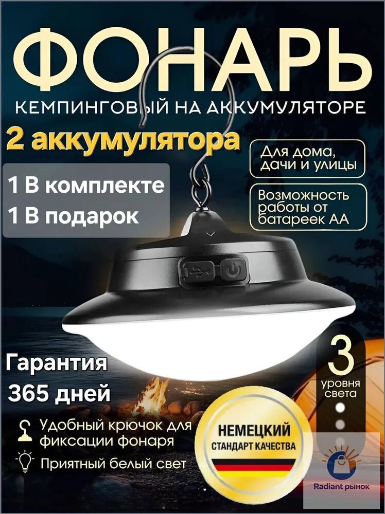 Кемпинговый фонарь