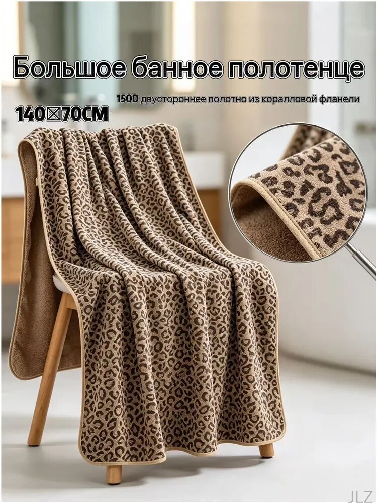 Полотенце банное, Корал-флис, 70x140 см, темно-коричневый