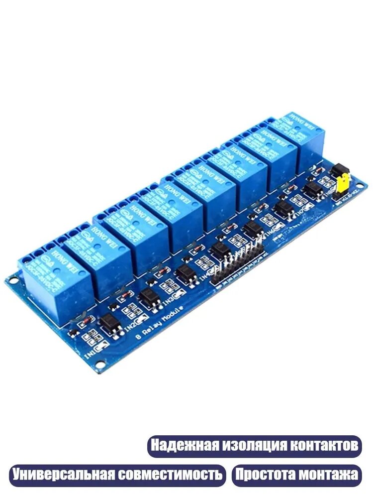 8-канальный релейный модуль с оптопарой, 5V