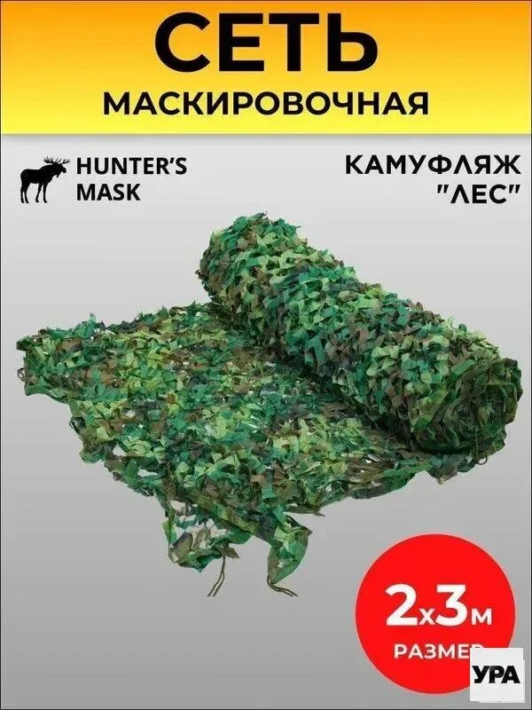 Маскировка для охоты