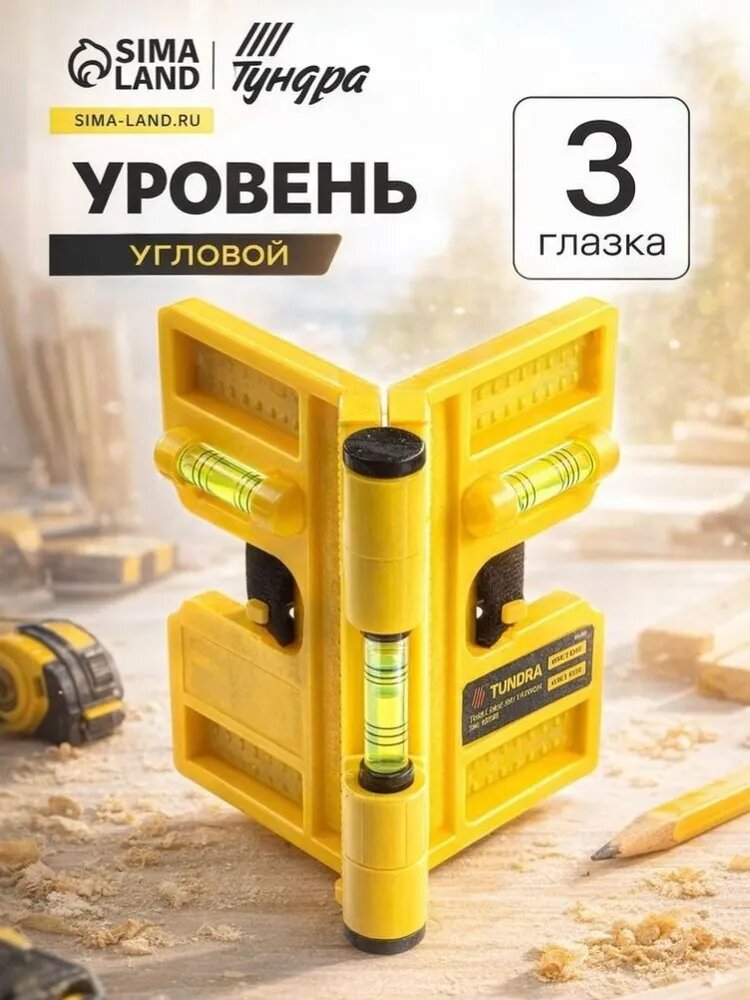 Уровень строительный Угловой 19 см, глазков: 3, 145 г