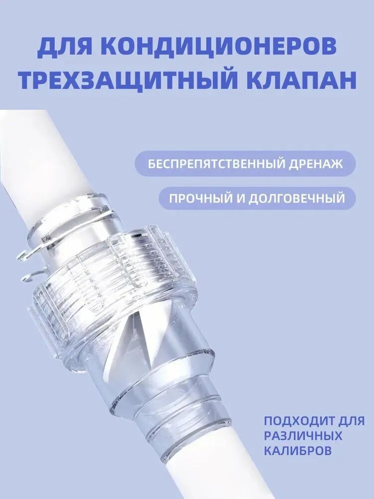 Сухой сифон с гидрозатвором для кондиционера (сплит-системы). Защита от запахов и насекомых. Для дренажа конденсата. Установка в разрыв шланга.