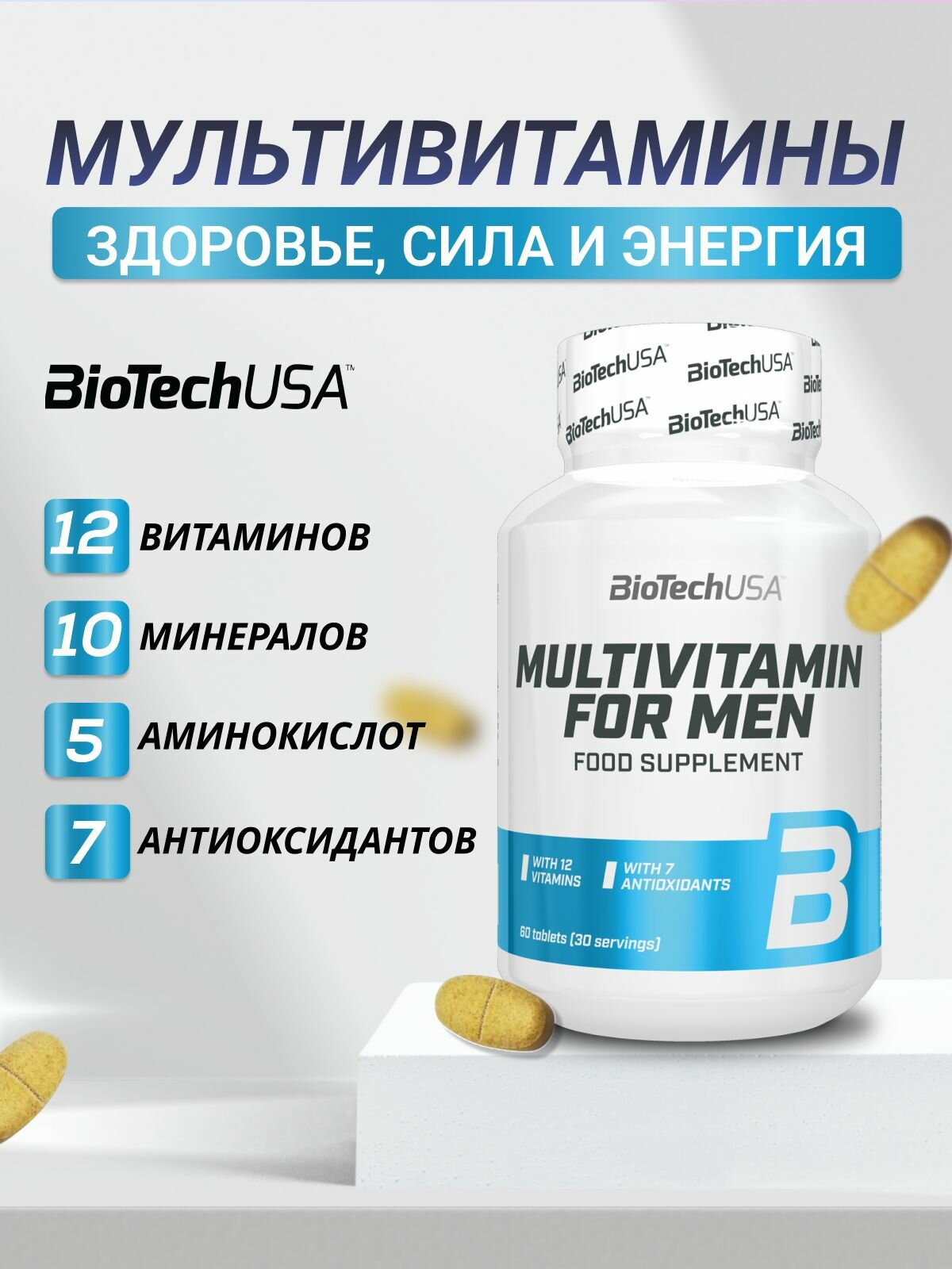 Витамины для мужчин Мультивитамин фор Мен / Multivitamin for Men 60 таб. витамины для мужчин мультивитамин