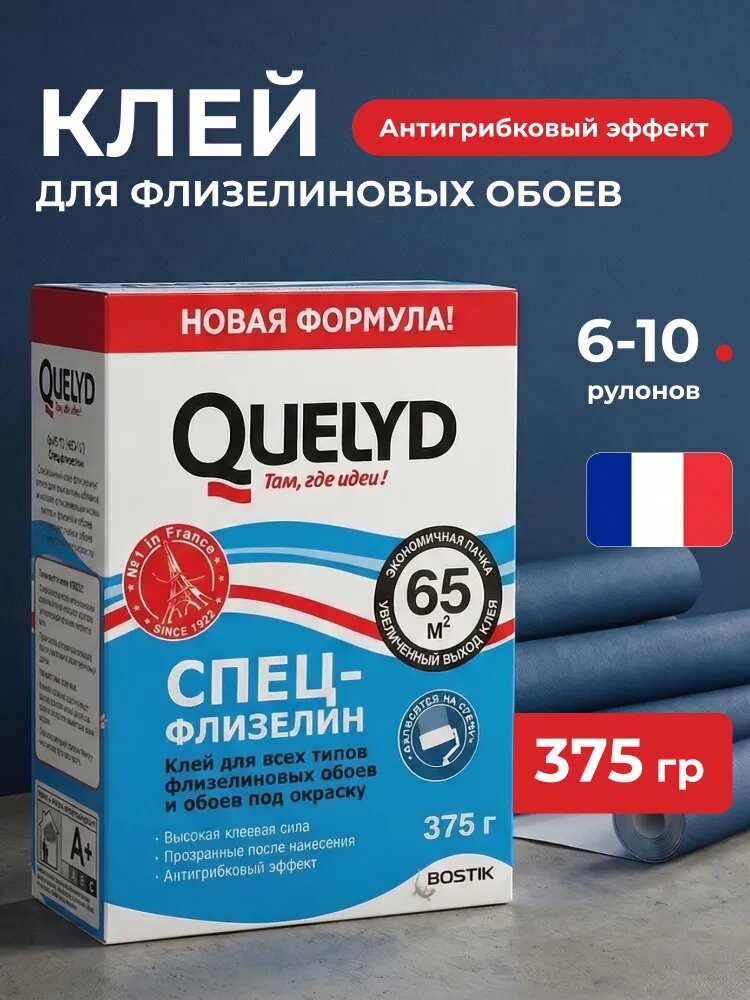 Клей для флизелиновых обоев QUELYD спец-флизелин 65 кв. м. 375г