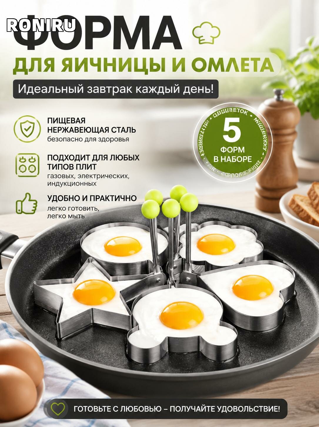 Форма для яичницы и омлета из нержавеющей стали — безопасная удобная форма для идеального завтрака на любой плите