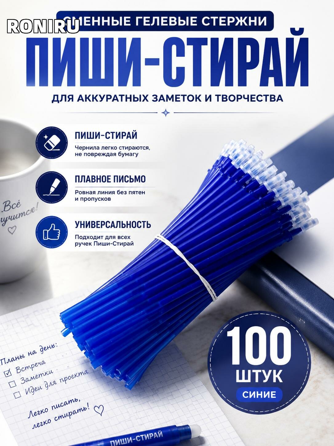 Сменные гелевые стержни для ручек Пиши-Стирай 100 шт, синие стираемые чернила для аккуратных заметок и творчества