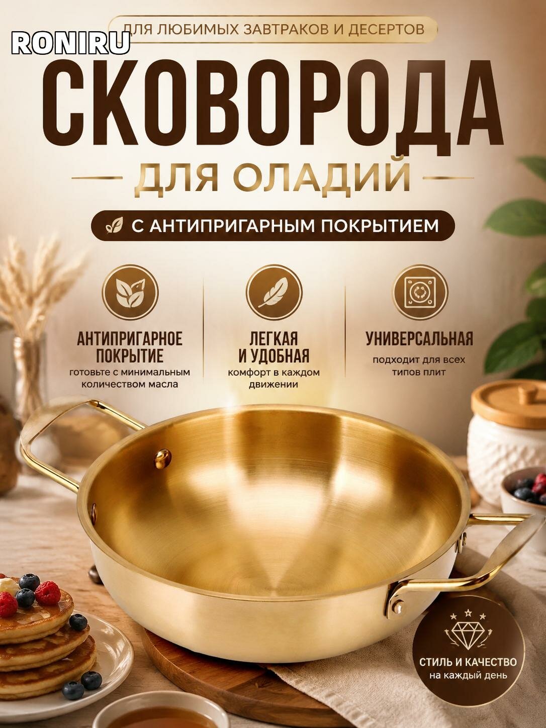 Сковорода для оладий с антипригарным покрытием — легкая универсальная для завтраков и десертов, удобная в быту